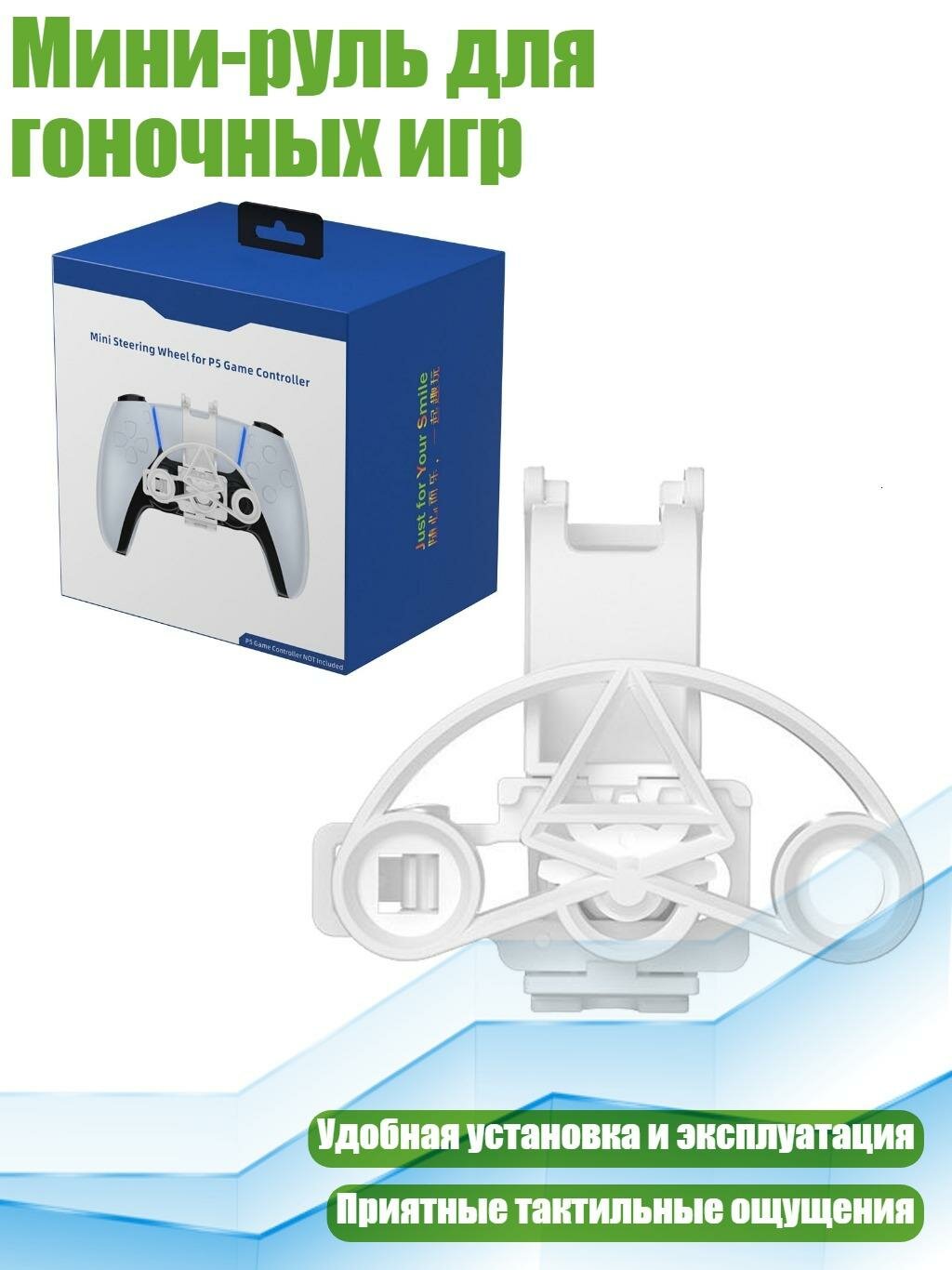 Мини-руль для гоночных игр, Белый