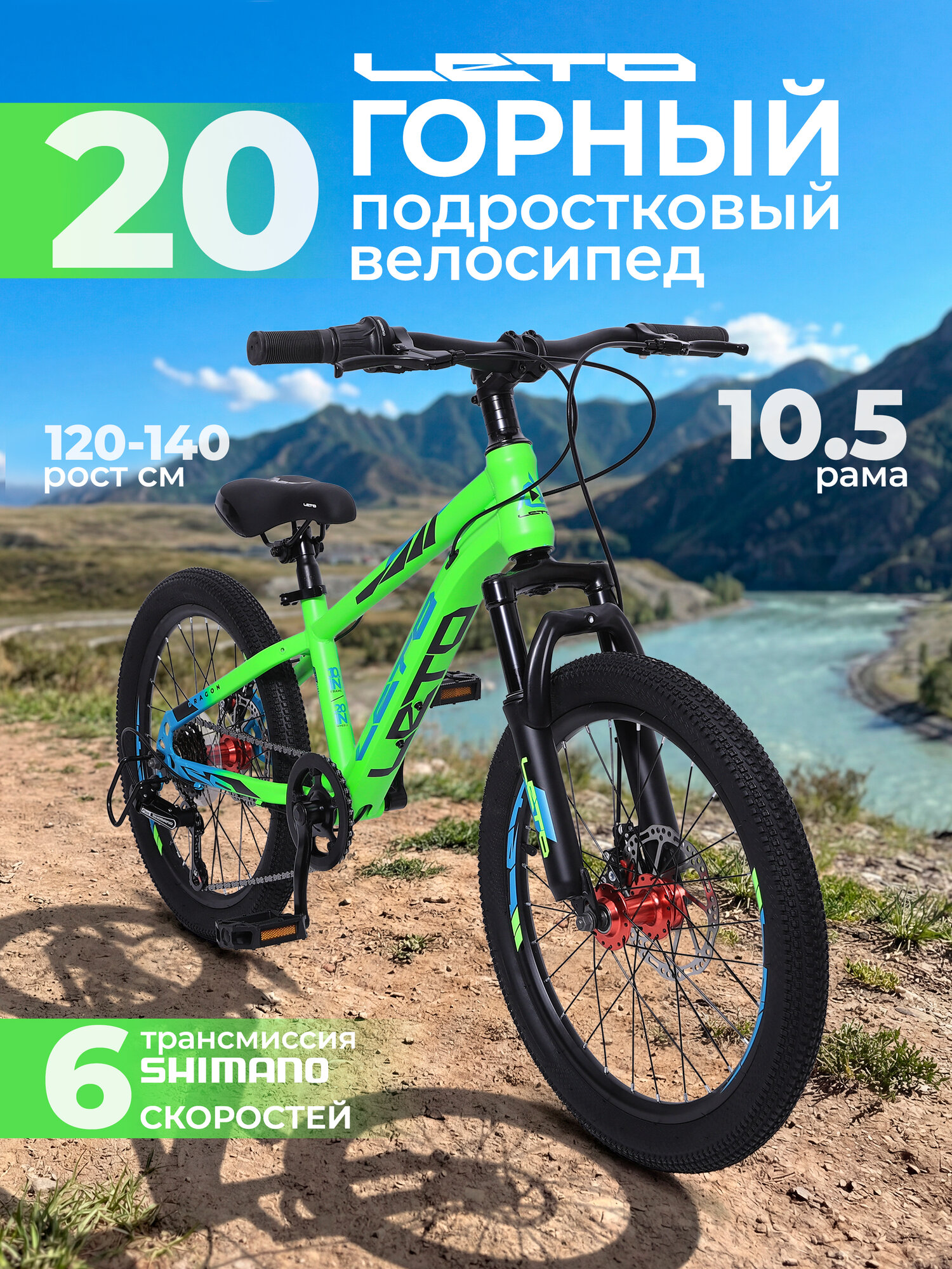 Велосипед подростковый 20" LETO DRAGON, сталь, рама 10,5", 6-ск, салатовый