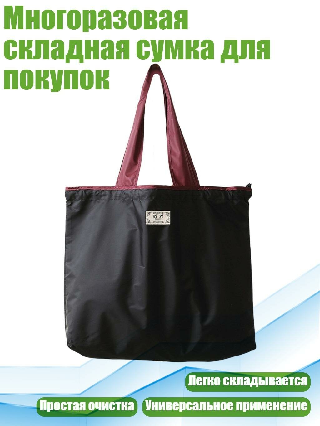 Многоразовая складная сумка для покупок, Черный - L