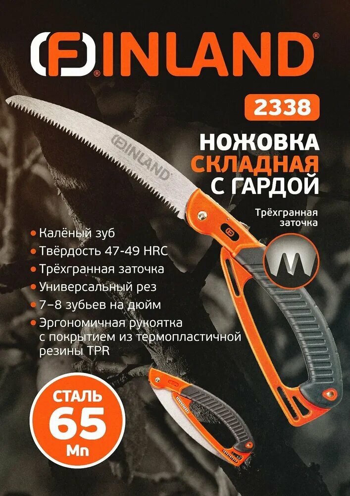 Ножовка — фото 1