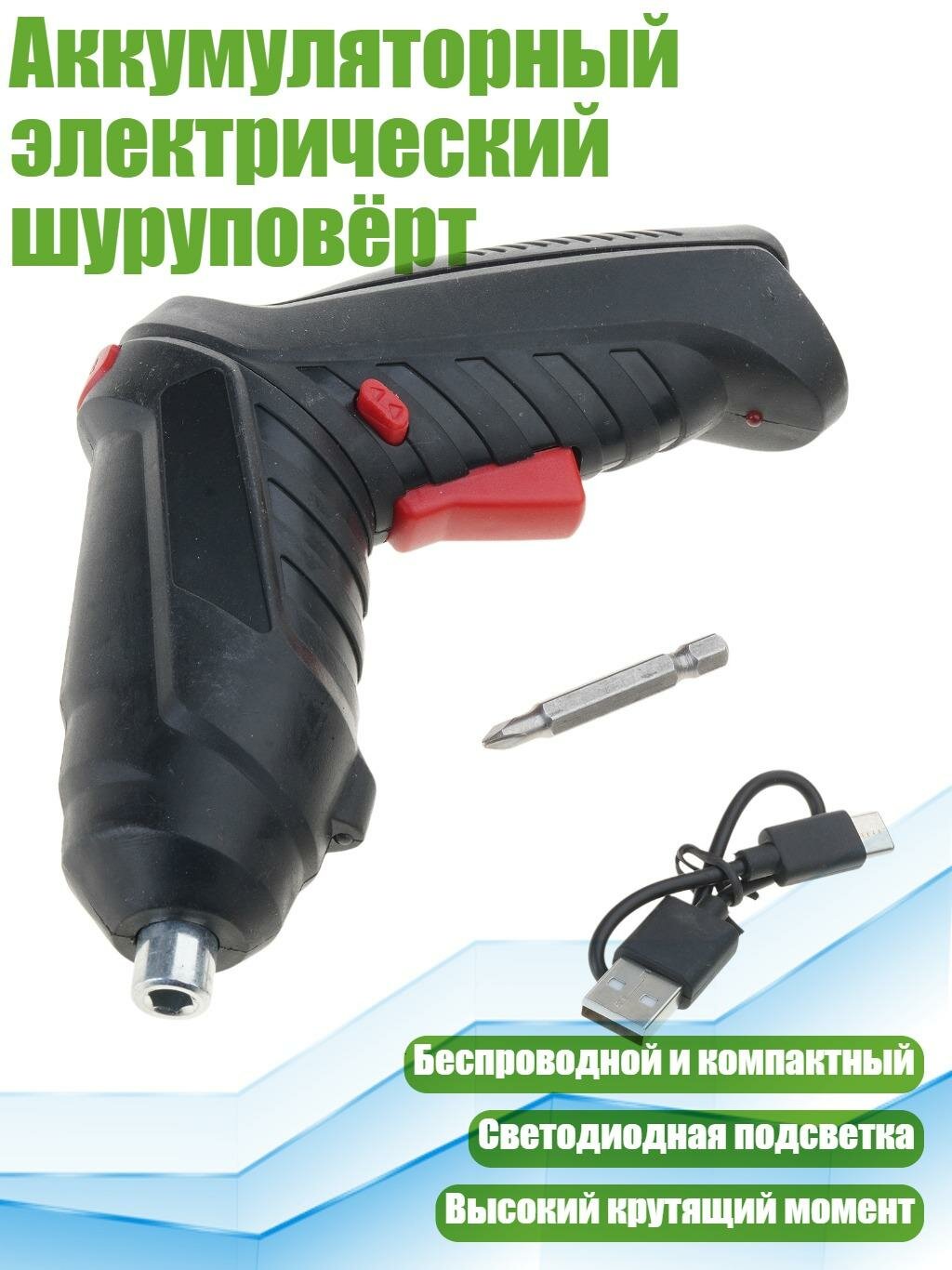 Аккумуляторный электрический шуруповёрт, Практичный набор