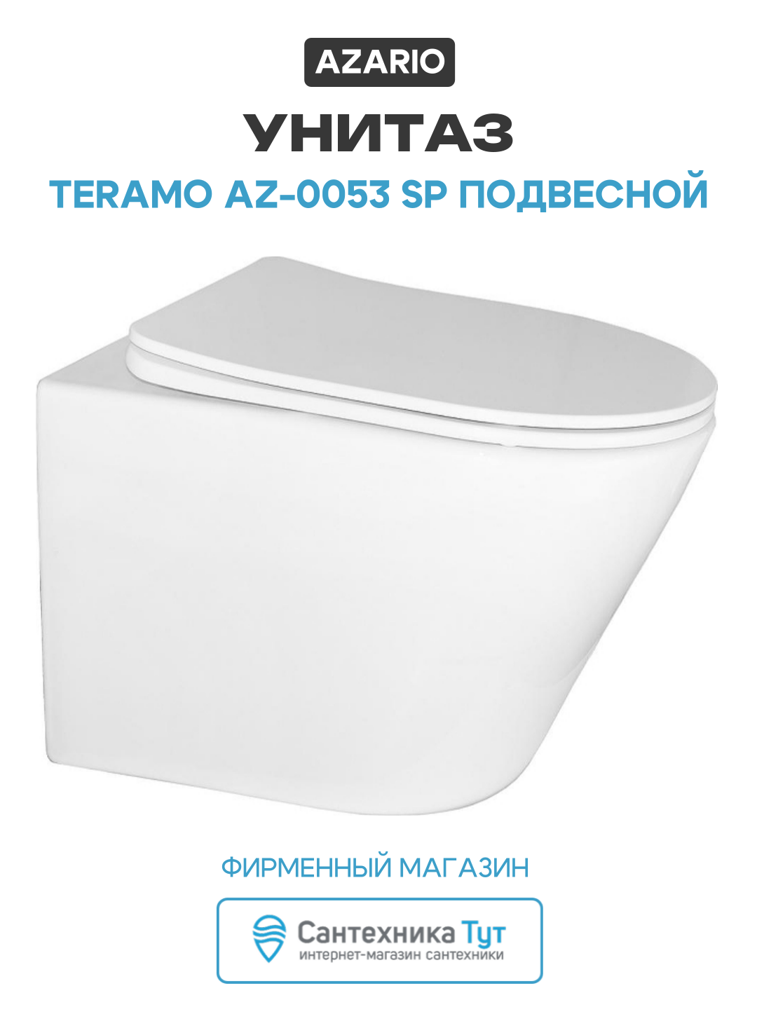Унитаз Azario Teramo AZ-0053 SP подвесной Белый с сиденьем Микролифт белый фаянс подвесной