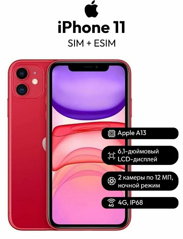 Восстановленный Apple Смартфон iPhone 11 4/128 ГБ, красный
