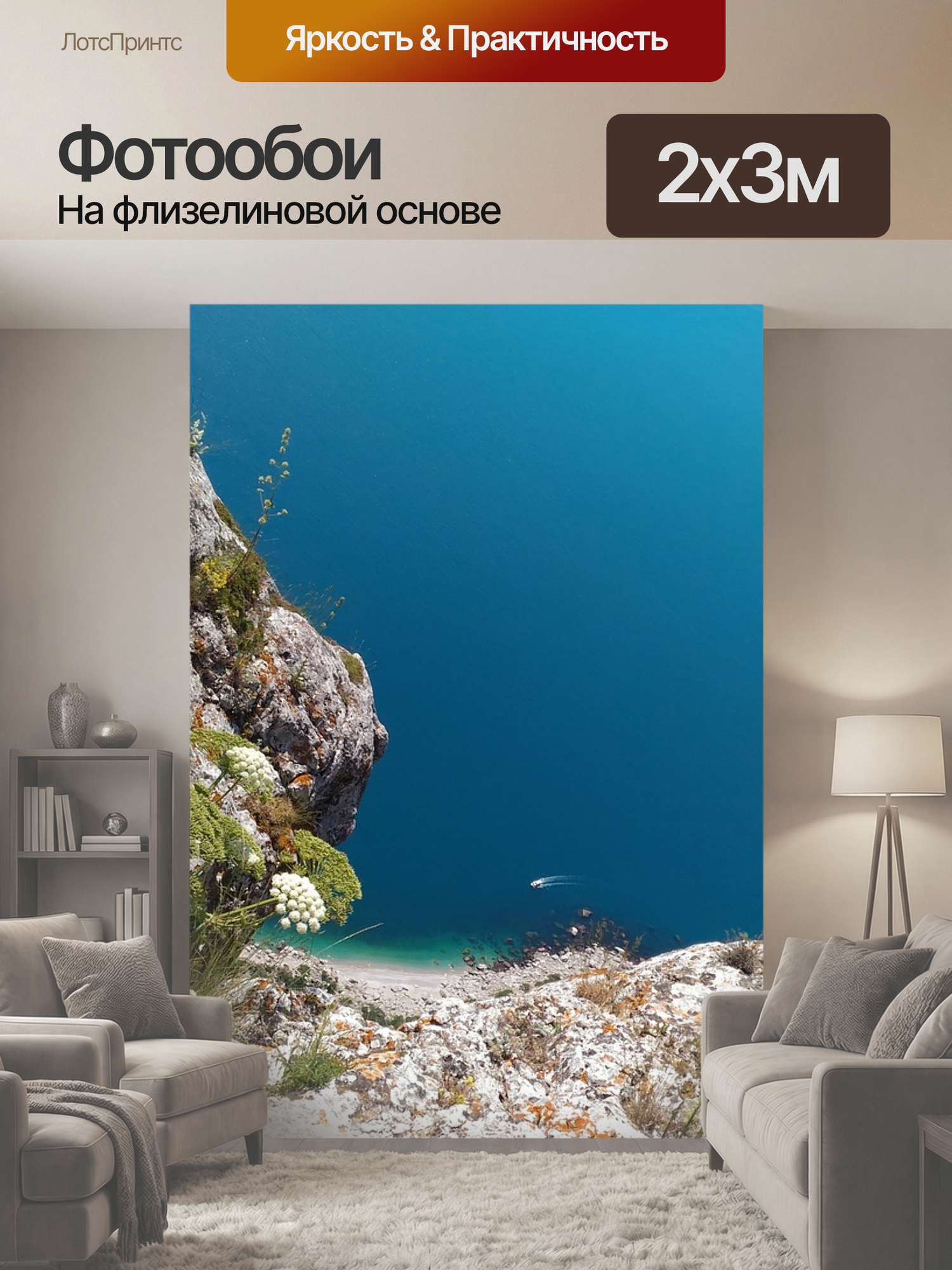 Фотообои "Крым, затерянный, мир" 200x300 см. экосольвентная печать