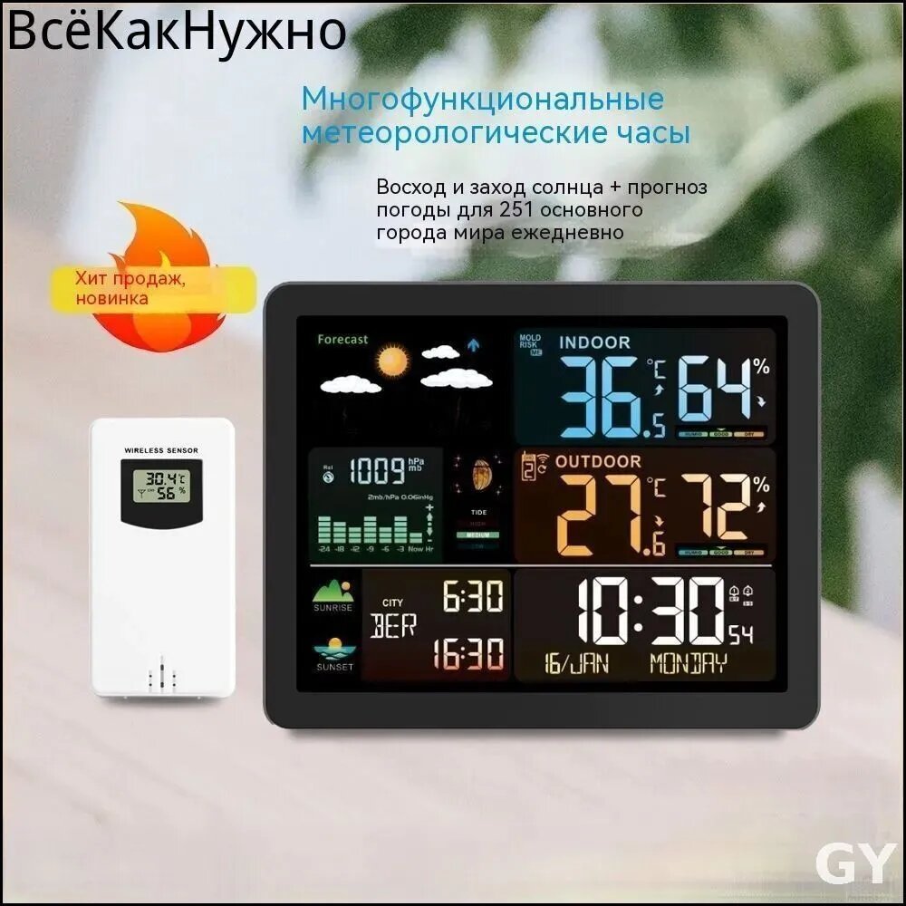 Многофункциональные погодные часы с цветным экраном, электронные часы с внутренним и наружным термометром и гигрометром