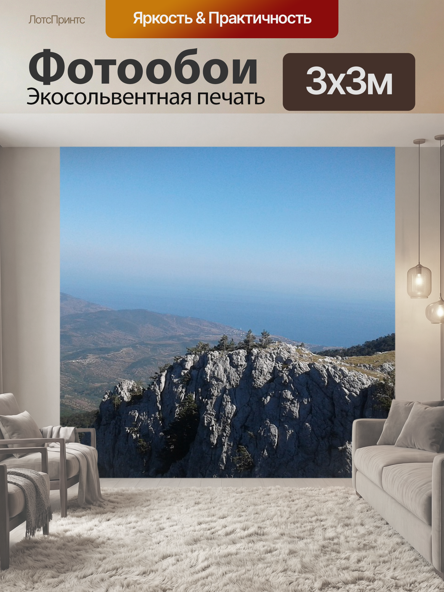 Фотообои "Крым, горы, природа" 300x300 см. экосольвентная печать