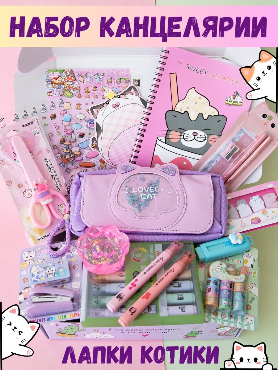 Подарочный набор "Канцелярия молли"