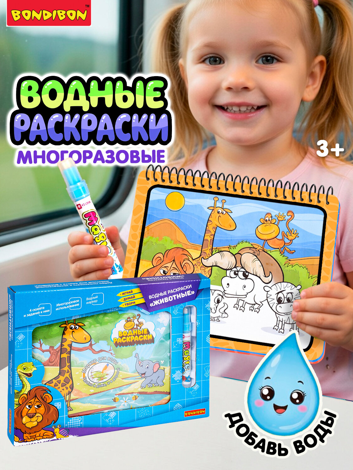 Настольная игра водные раскраски животные Играй Думай Твори Bondibon
