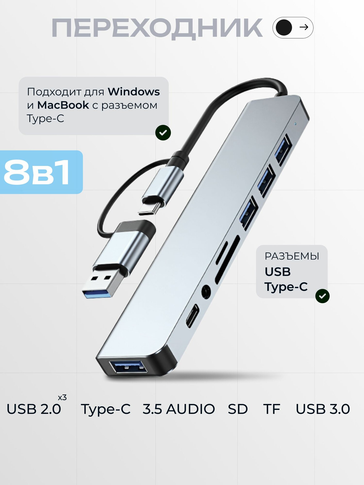 USB HUB 8в1 / USB разветвитель, type-c, док станция type c, usb хаб для macbook