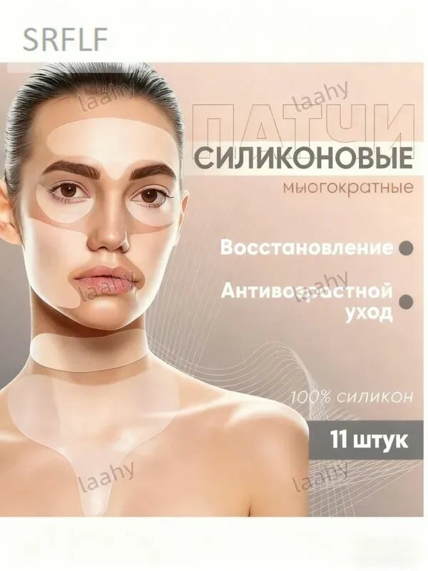 Силиконовые патчи от морщин для зоны декольте, антивозрастные многоразовые наклейки