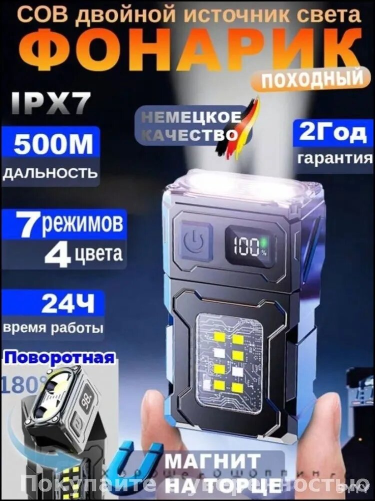 Ручной фонарь Фонарик IPX7 с цифровым дисплеем, 7 режимов, 4 цвета, 500M дальность, 24ч время работы, черный