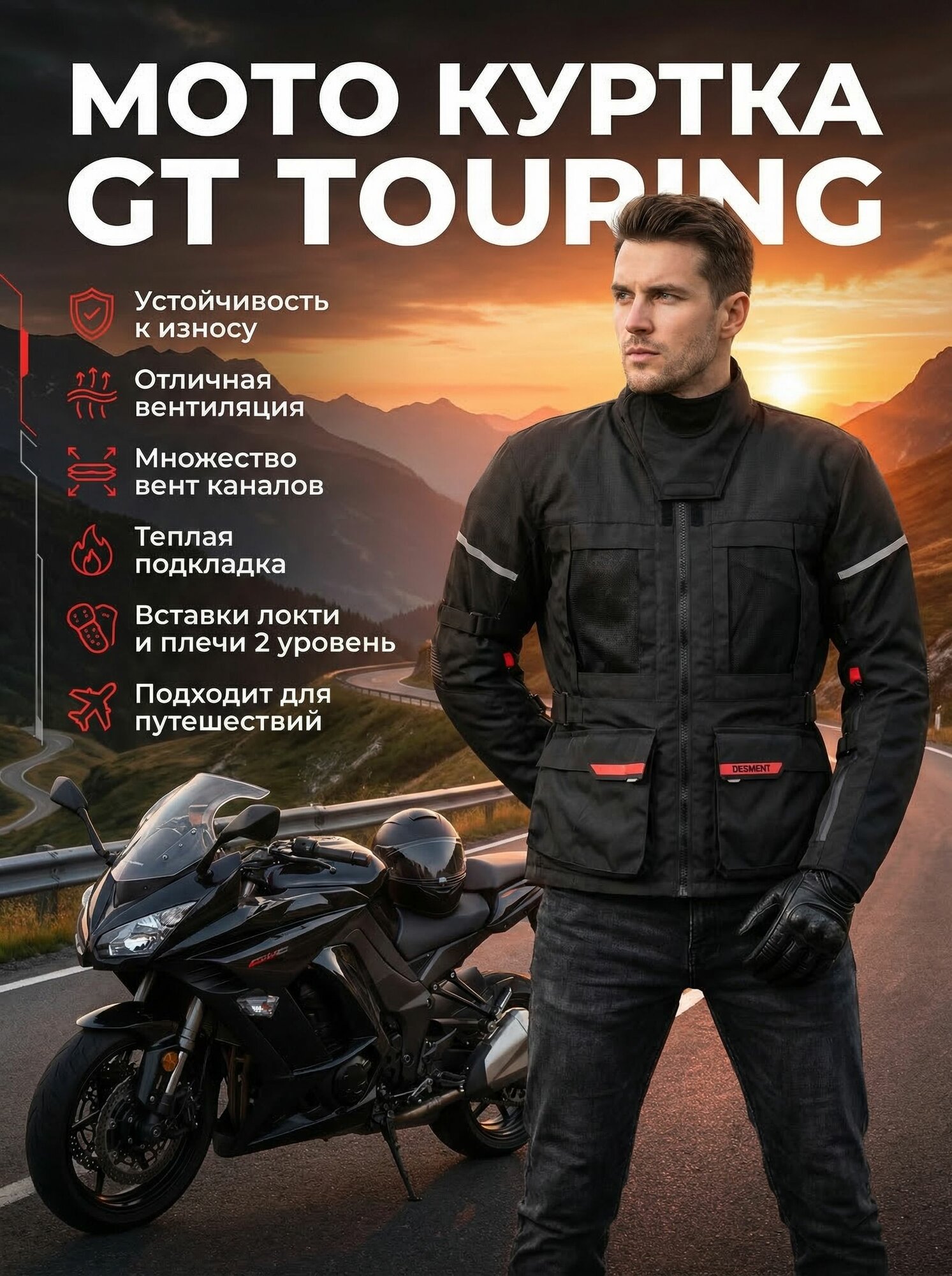 DESMENT Мотокуртка GT Touring L