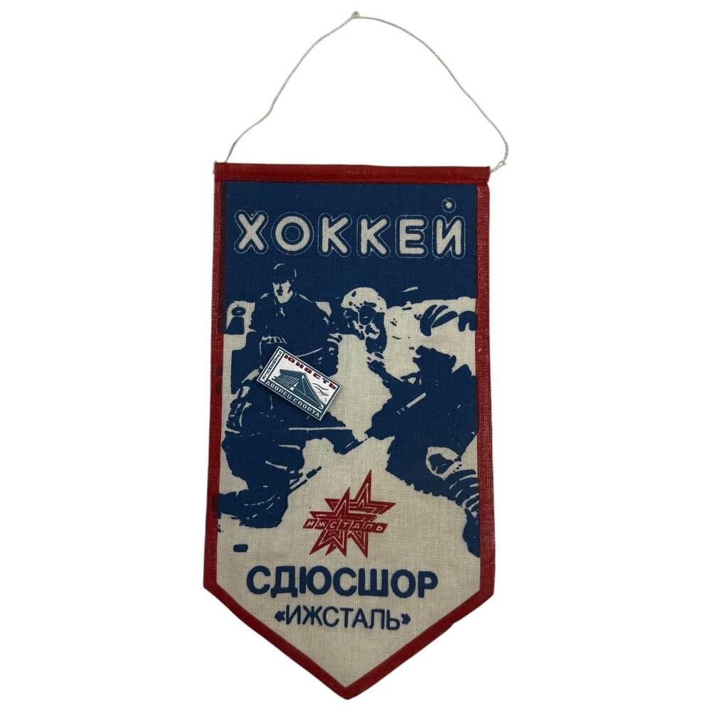 Вымпел "Хоккей, сдюсшор Ижсталь" + знак "Дворец спорта Юность" СССР 1981-1990 гг.
