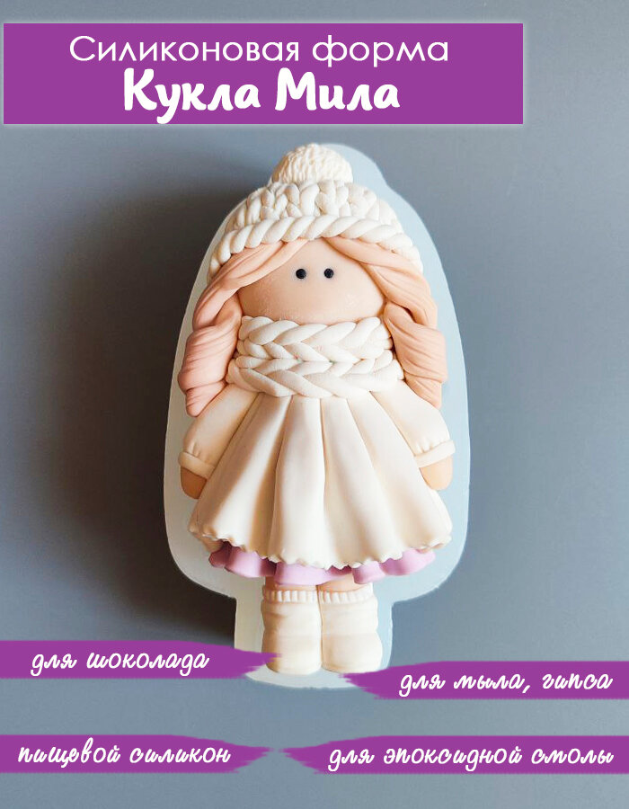 Силиконовая форма Куколка Мила 2D. Молд для творчества, рукоделия, мыловарения. Фигурка 2Д.