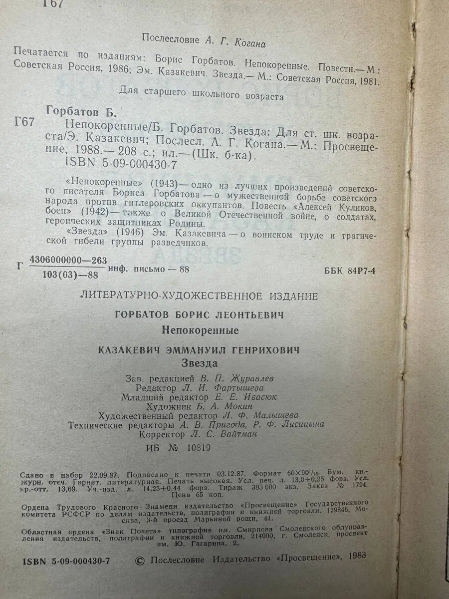 Непокоренные. Звезда — фото 1