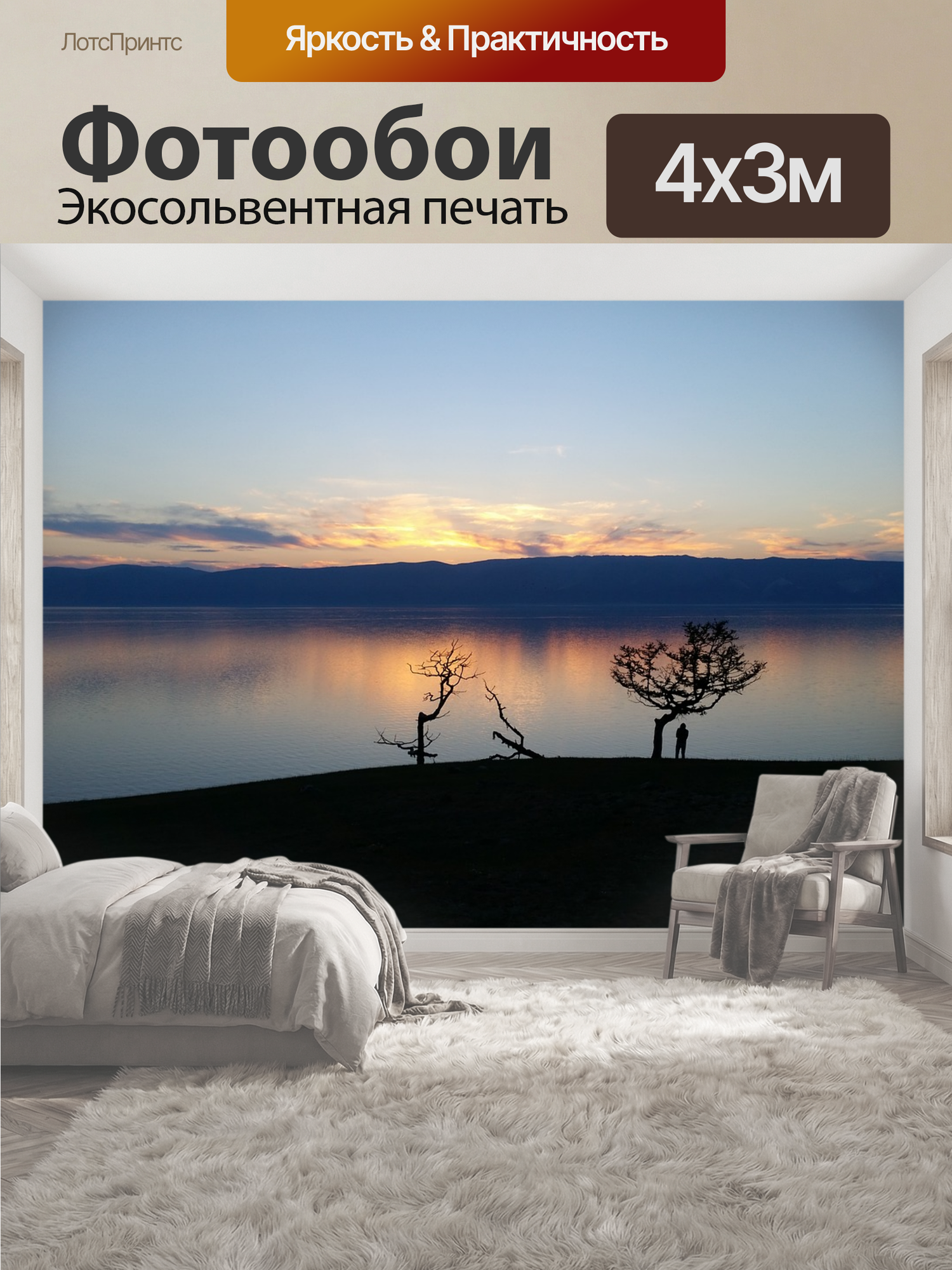 Фотообои "Байкал, ольхон, озеро" 400x300 см. экосольвентная печать