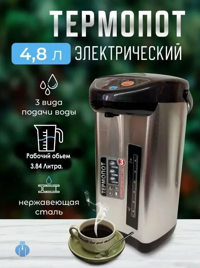 Термопот