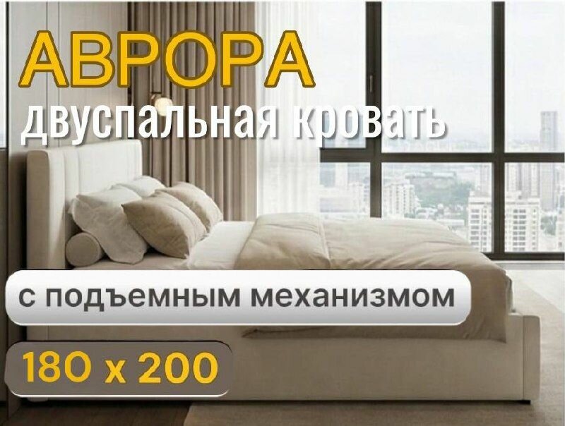 180х200, двуспальная кровать Аврора, с подъемным механизмом. ящиками для хранения белья, белый