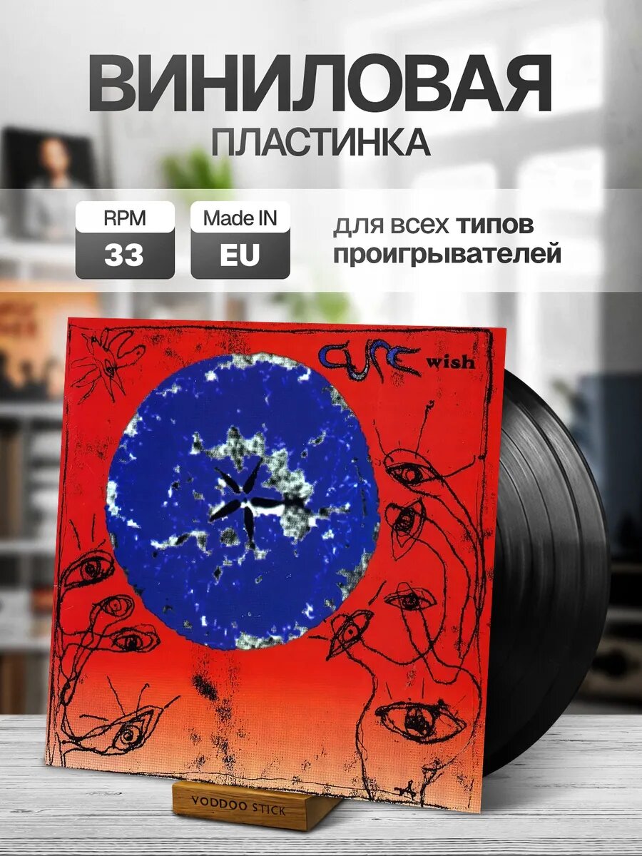 Виниловая пластина The cure Wish (2LP)