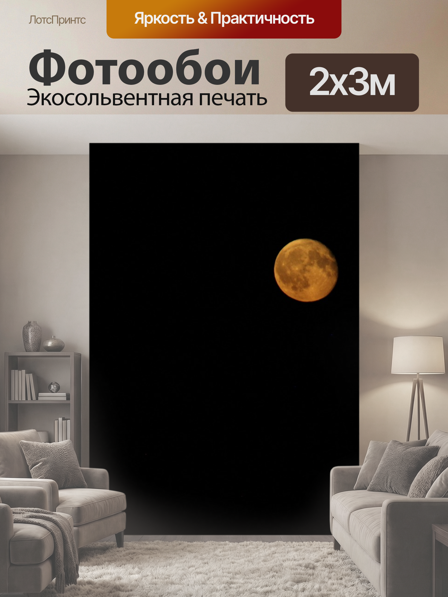 Фотообои "Красная луна, луна, темный" 200x300 см. экосольвентная печать