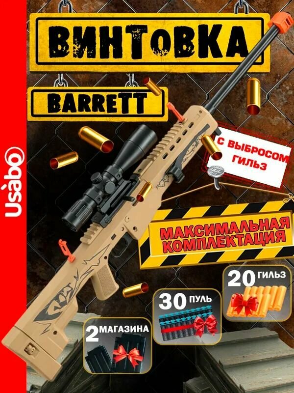 Игрушки для мальчиков, автомат игрушечный, снайперская винтовка