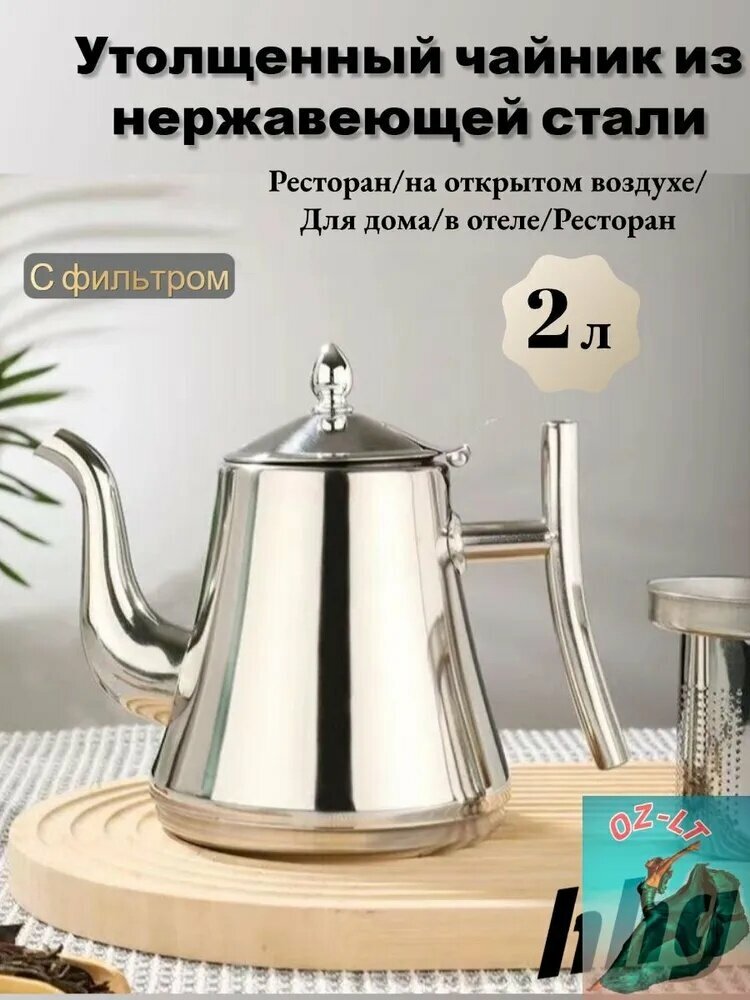 Чайник, 2 л