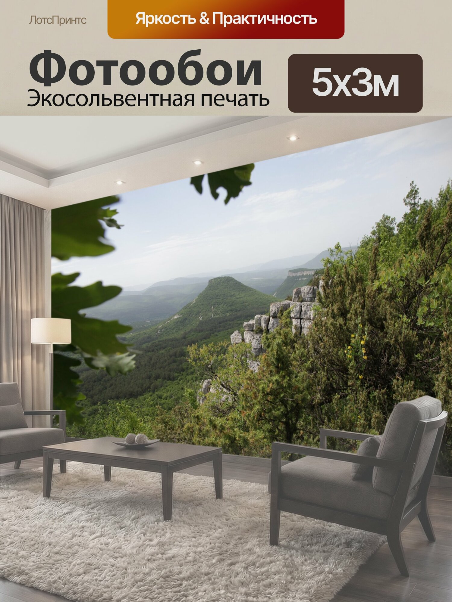 Фотообои "Крым, пейзаж, горы" 500x300 см. экосольвентная печать