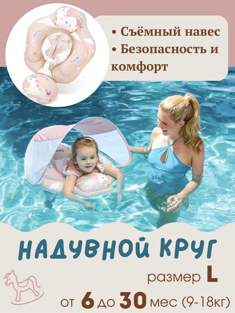 Надувной круг