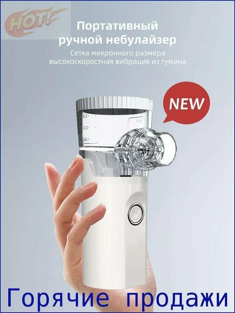 Универсальный небулайзер для взрослых, детей и животных Бесшумный компрессорный ингалятор с маской 3-в-1