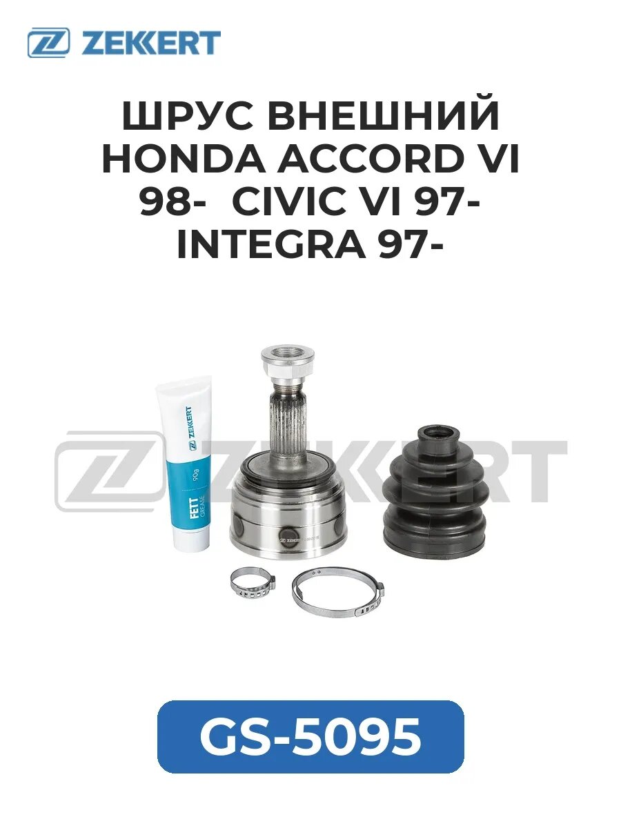 ШРУС внешн. Honda Accord VI 98- Civic VI 97- Integra 97-