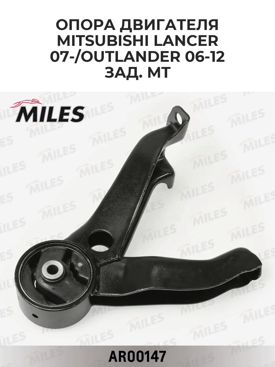 Опора двигателя зад. MITSUBISHI LANCER 07-/OUTLANDER 06-1.