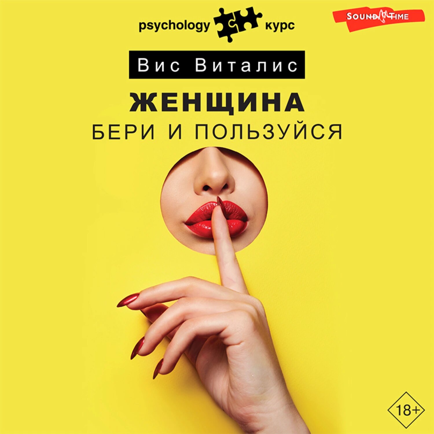 Женщина. Бери и пользуйся [Аудиокнига]