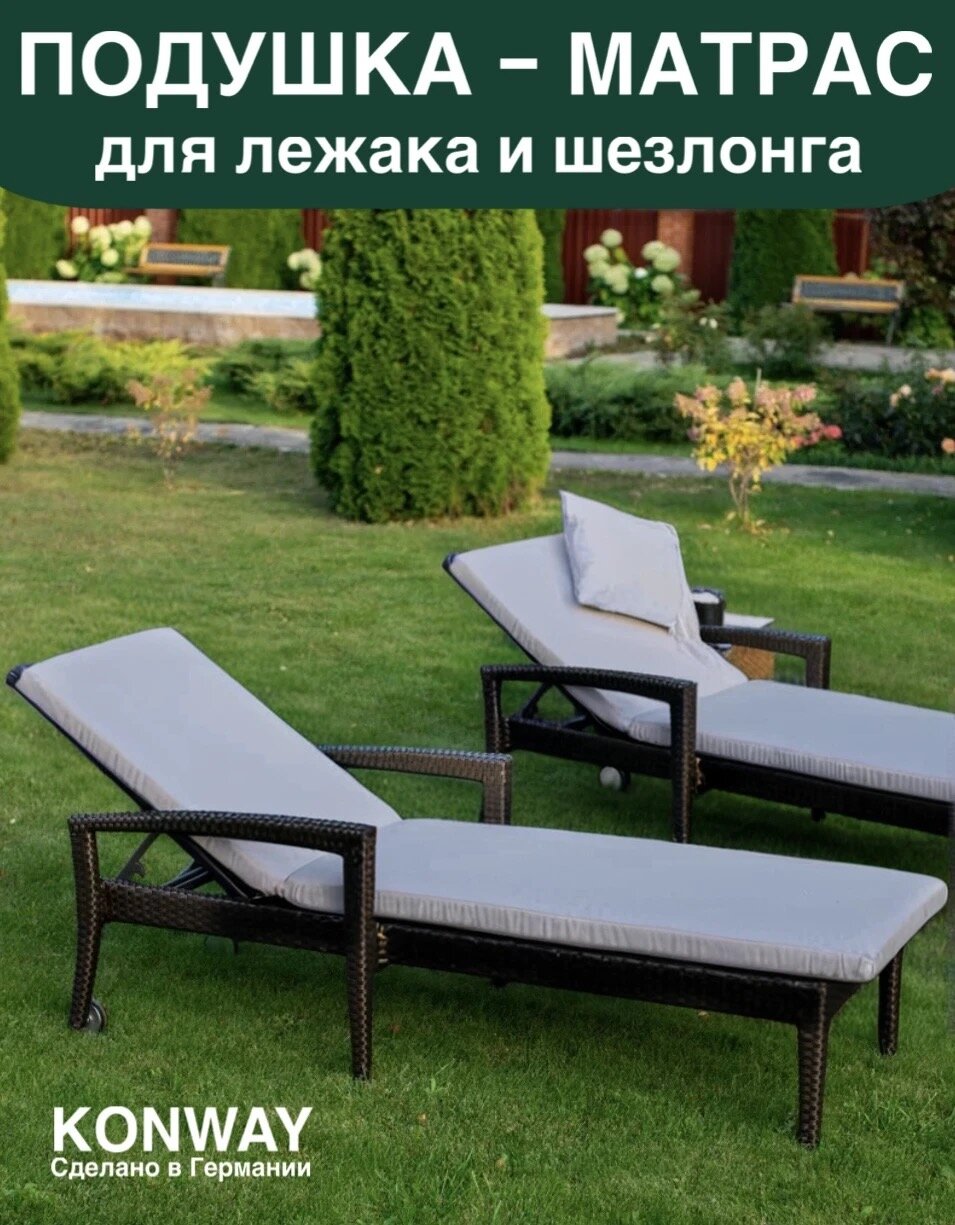 Матрас для шезлонга KONWAY "Мауи", съемный чехол, 195 см x 60 см x 7 см