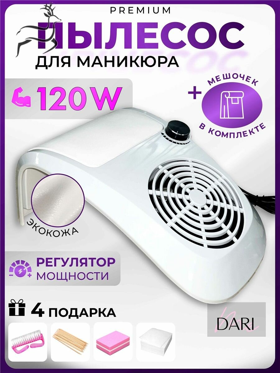 Пылесос для маникюра и педикюра