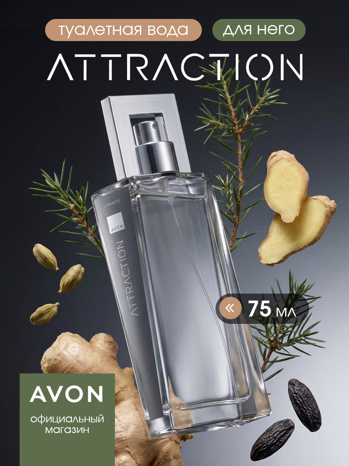 Туалетная вода Avon Attraction 75 мл. Духи мужские стойкие эйвон