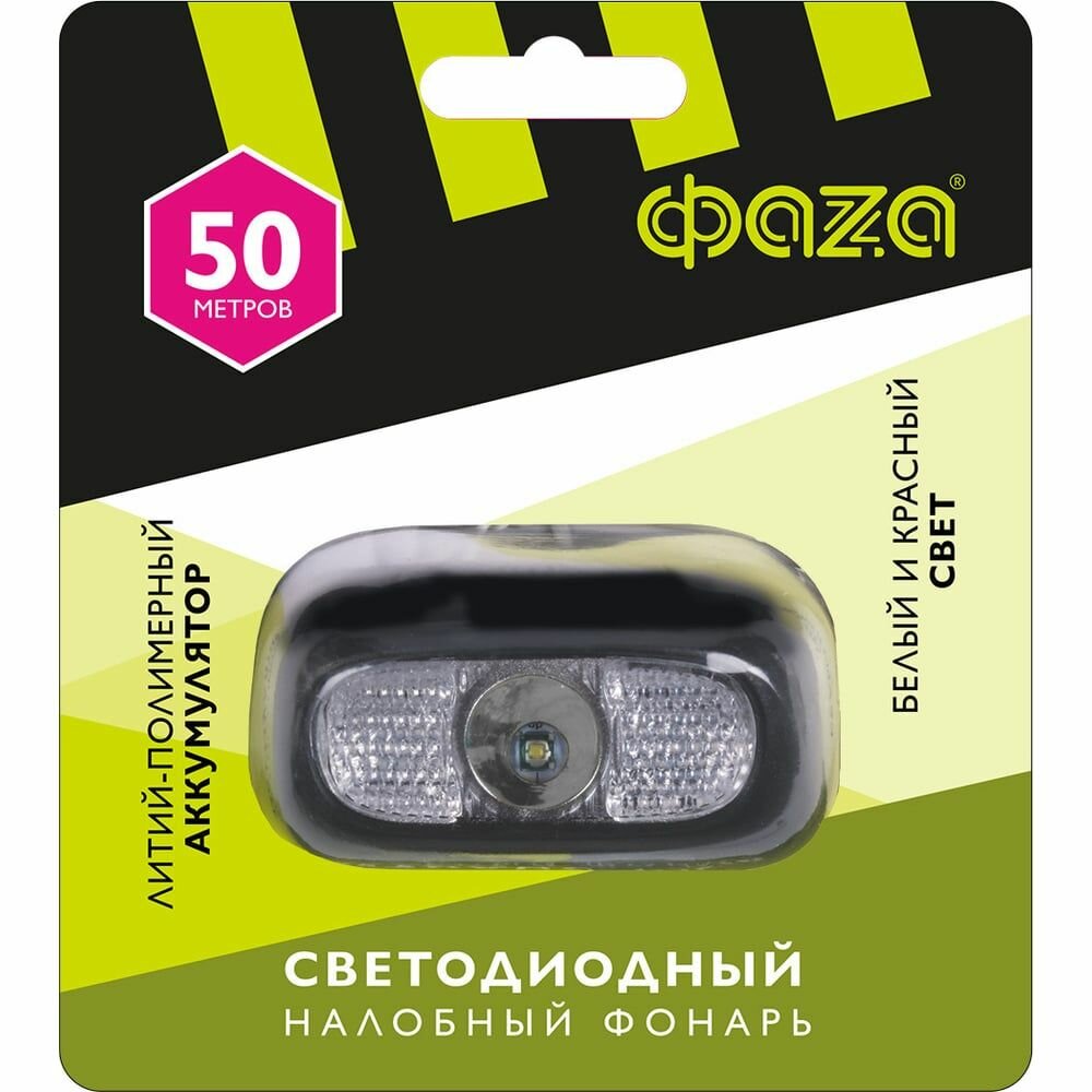 Фонарь аккумуляторный налобный AccuFH3-L3W/RED 2Вт XPE+2красн. LED 500мАч 5 режимов ФАZА 5044968