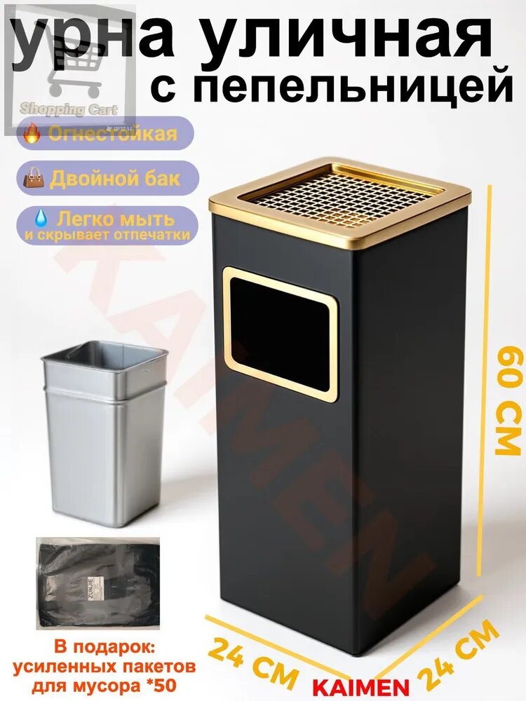 Уличная урна KAIMEN с пепельницей 30 л, черная, для улицы