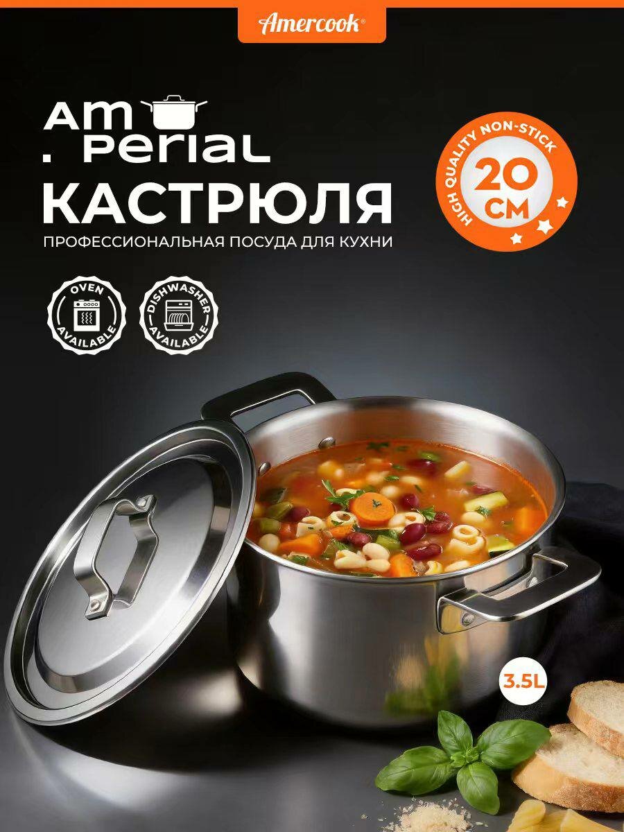 Кастрюля с крышкой AMERCOOK 20 см, из нержавеющей стали, 3-слойная, зеркальная полировка, индукционное дно