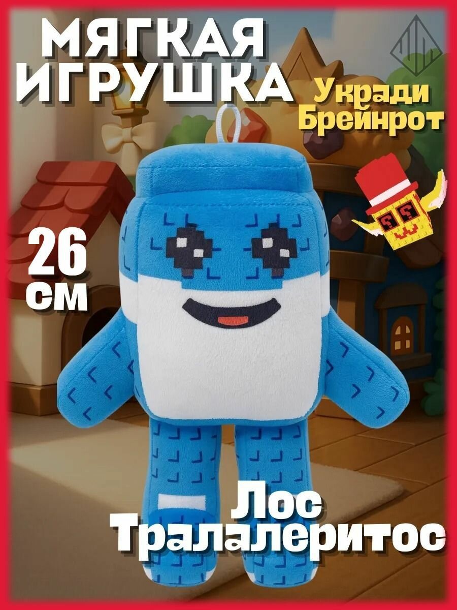 Мягкая игрушка роблокс roblox Укради брейнрот Лаки админ