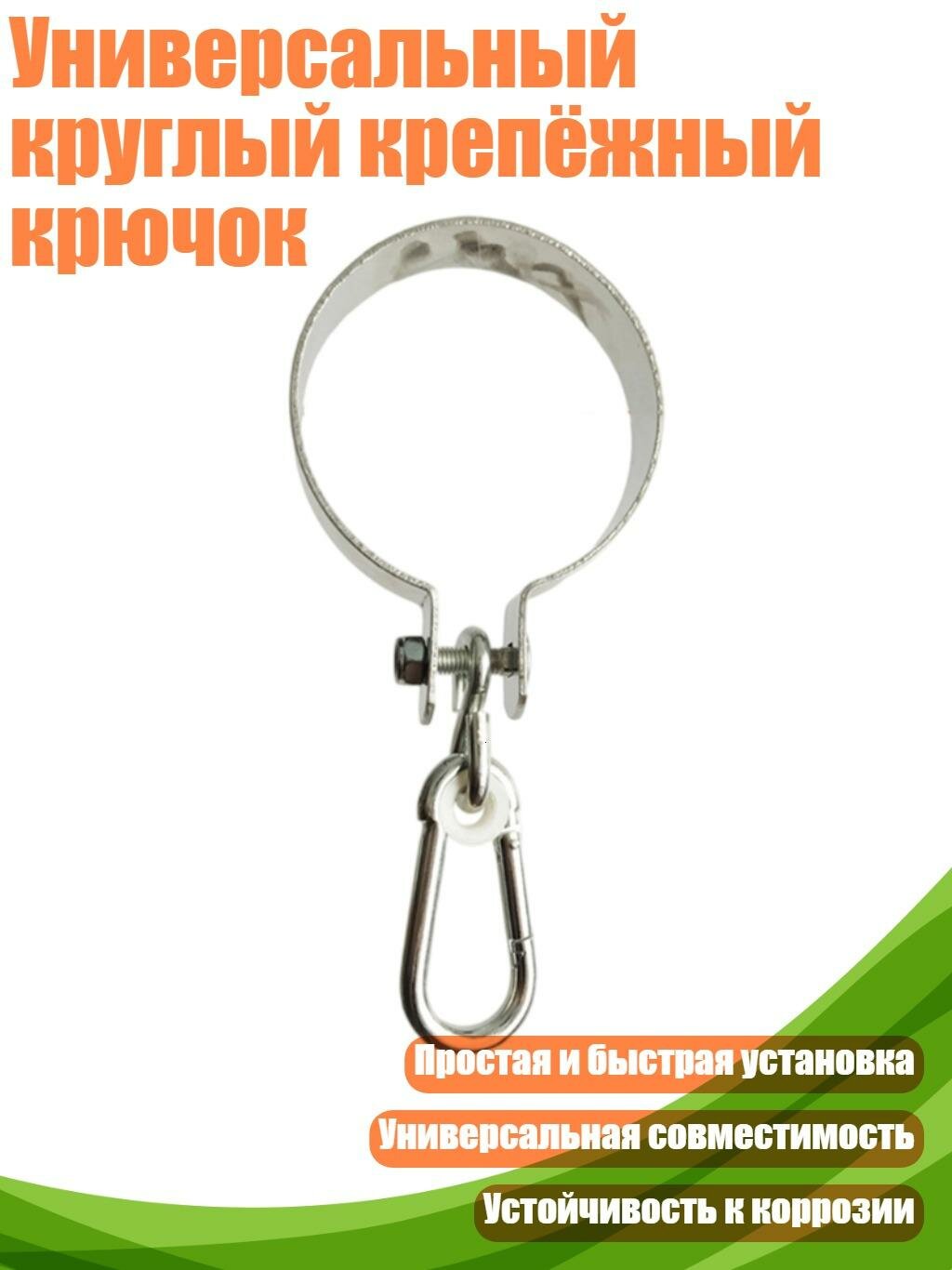 Универсальный круглый крепёжный крючок, Стиль E