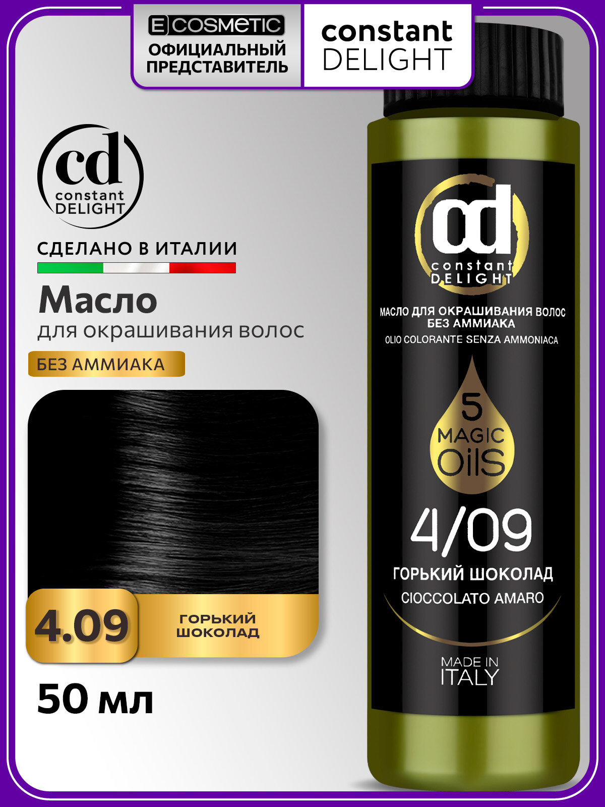Краска для волос CONSTANT DELIGHT Magic 5 Oils 4/09 горький шоколад 50 мл