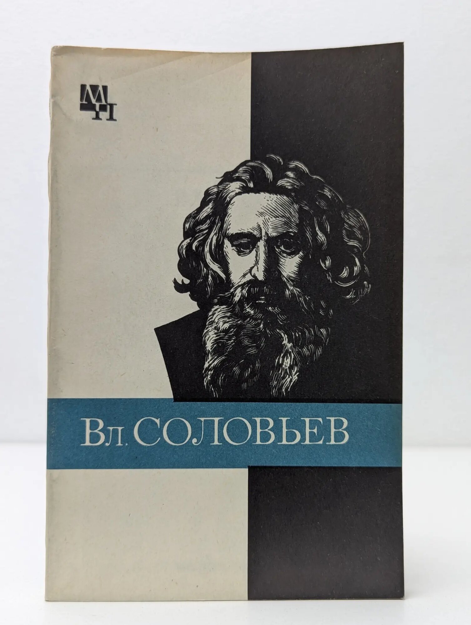 Вл. Соловьев Лосев Алексей Фёдорович 1983