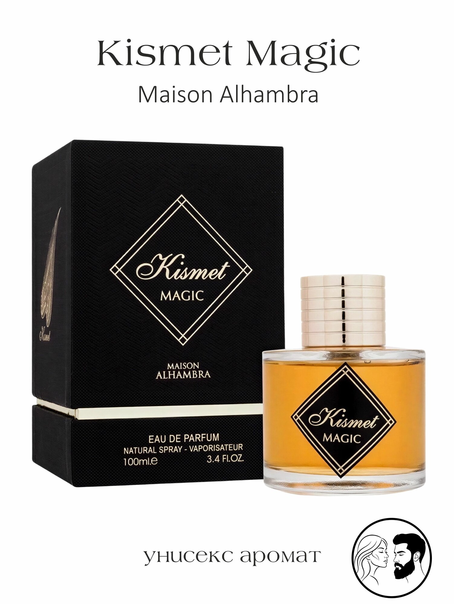 Парфюмерная вода Maison Alhambra Kismet Magic, мужская, 100мл