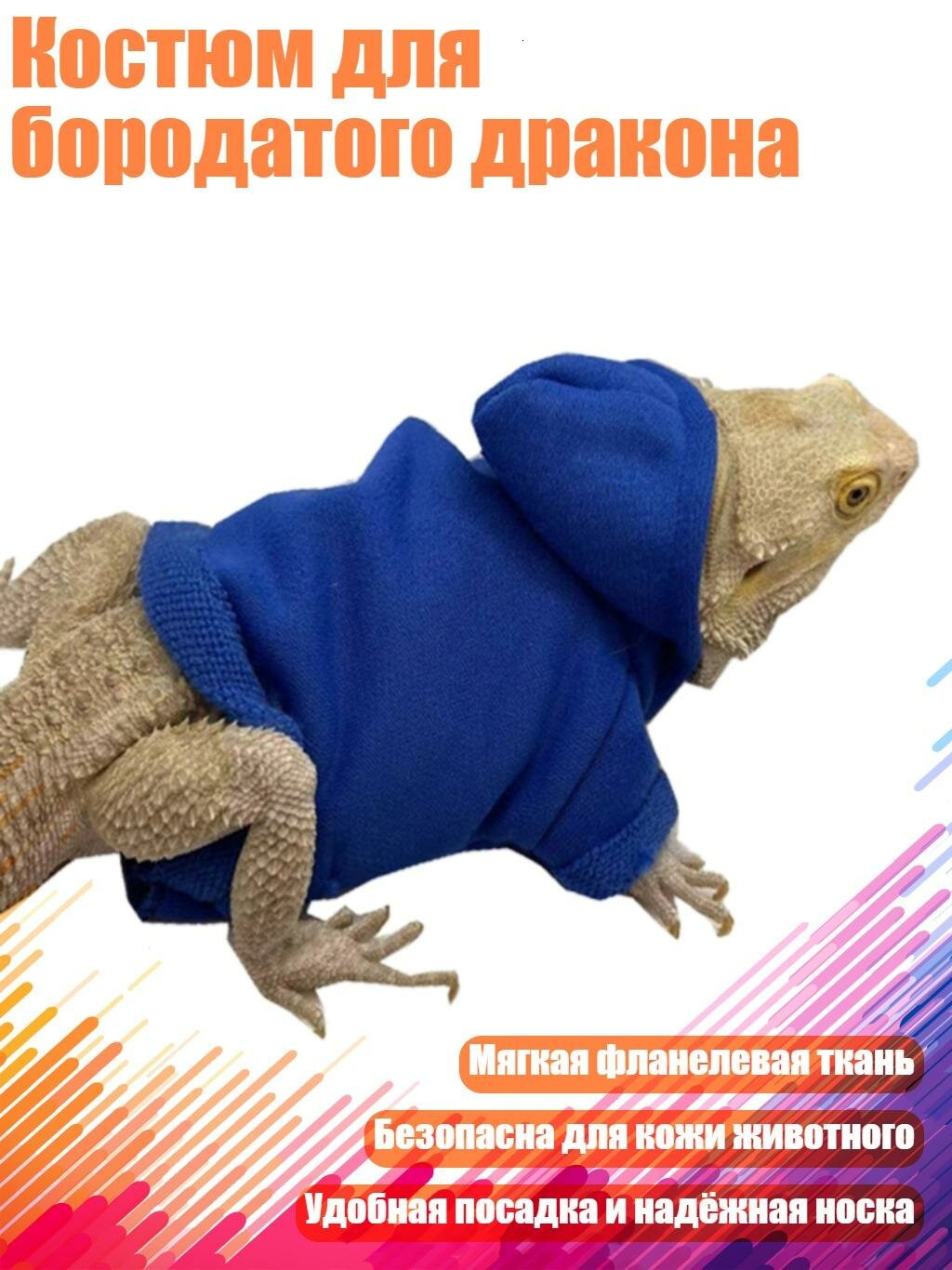 Костюм для бородатого дракона, темно-синий