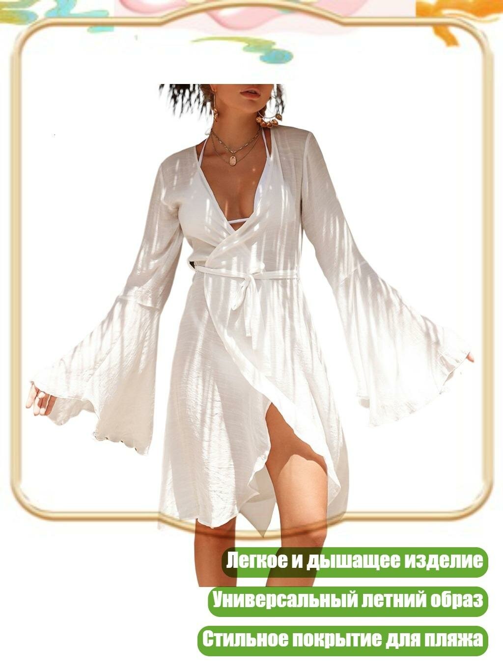 Пляжный кардиган-кимоно с буфами, Белый