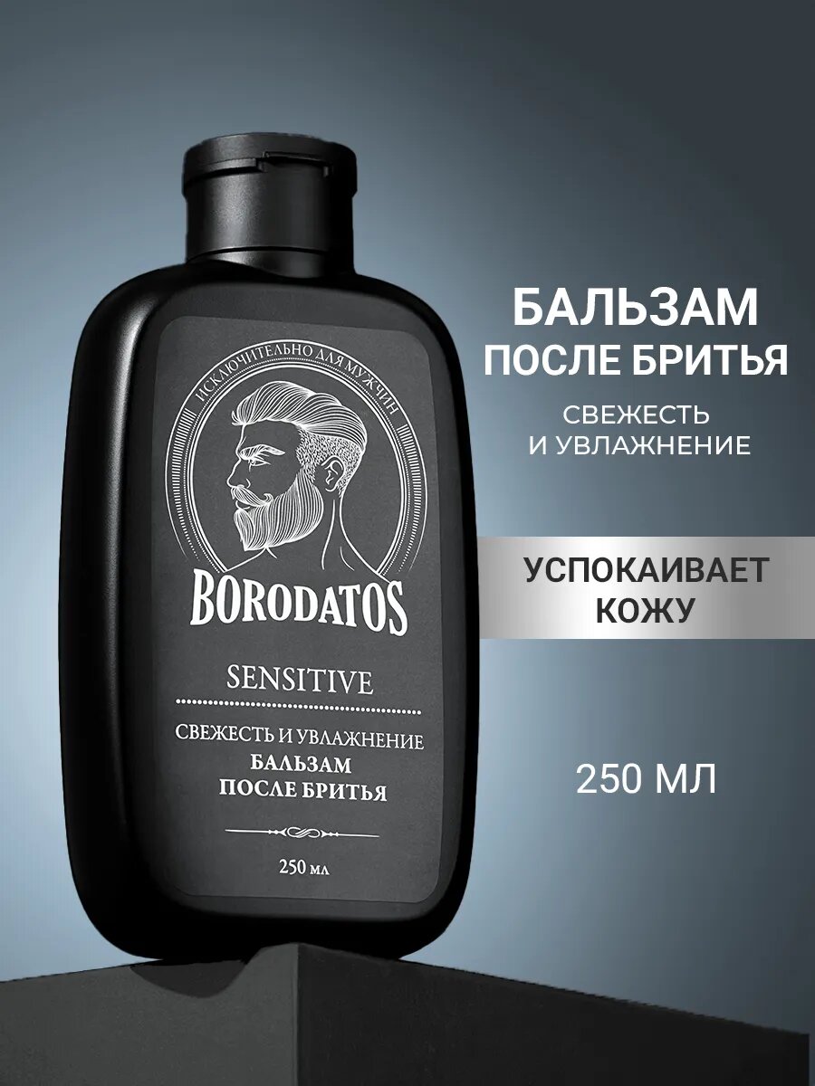 Borodatos Бальзам после бритья мужской "ветивер и перец" SENSITIVE, 250 мл