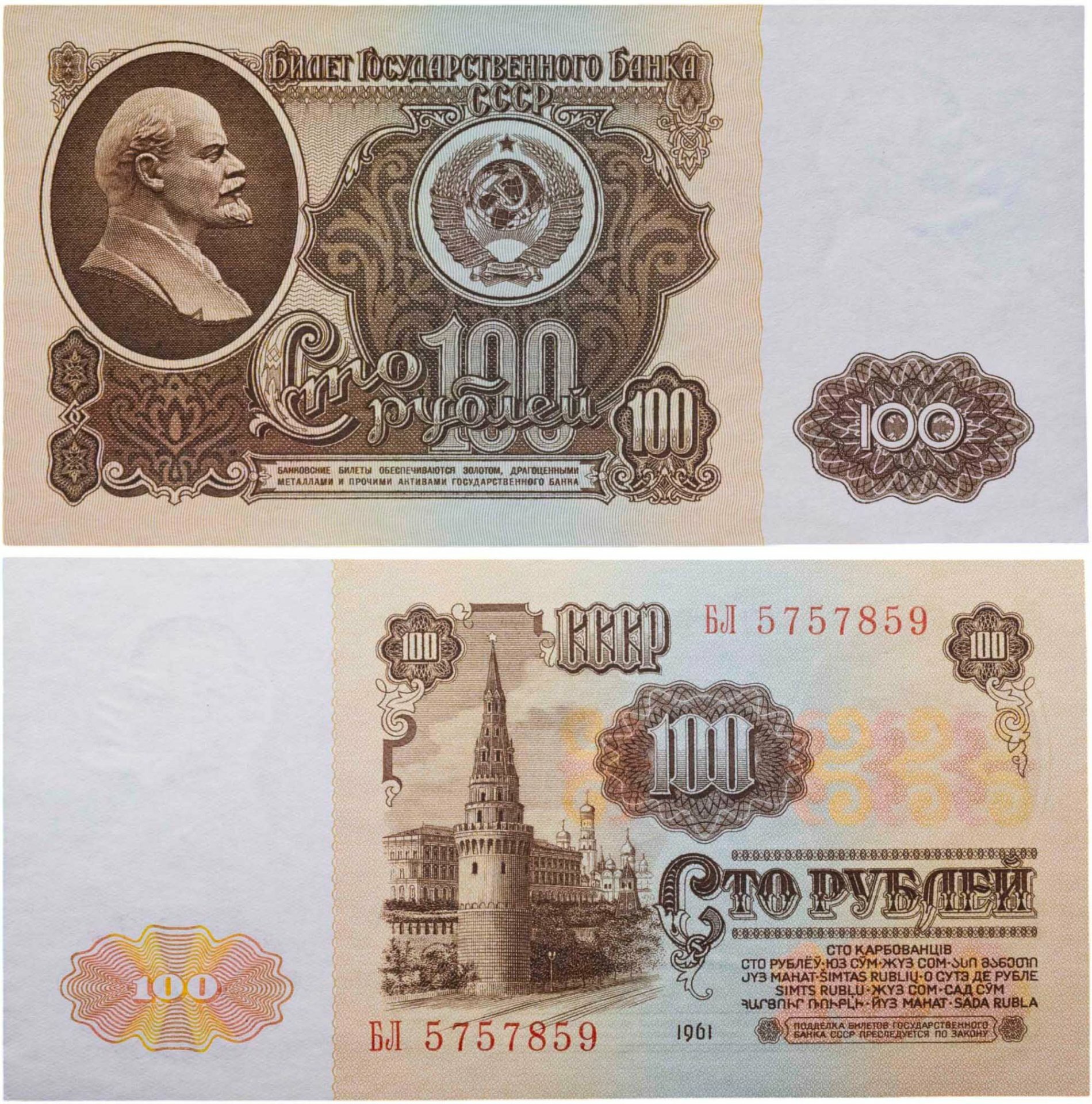 СССР 100 рублей 1961 года