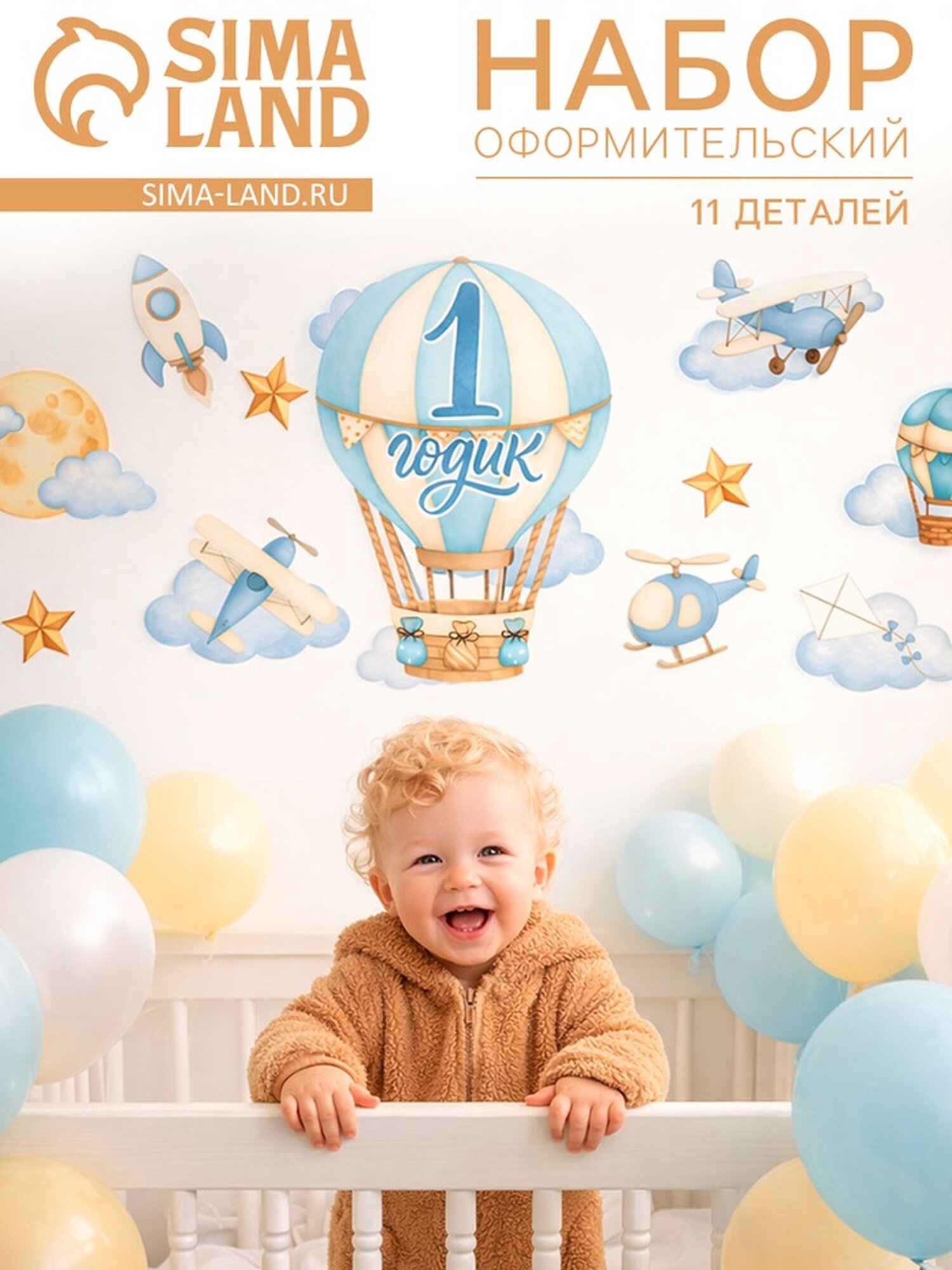 Набор Страна Карнавалия «1 годик», для мальчика, сервировка стола, 11 предметов, голубой