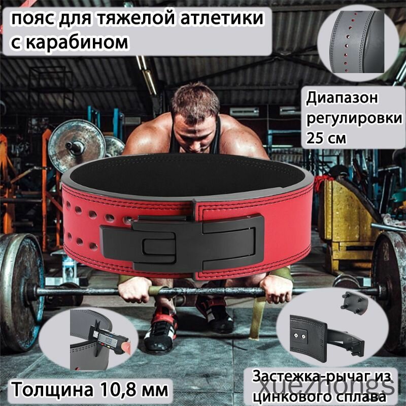 Пояс для тяжелой атлетики; Пояс атлетический спортивный для тренировок, пауэрлифтинга, становой тяги, приседа, Фитнес, мужчины