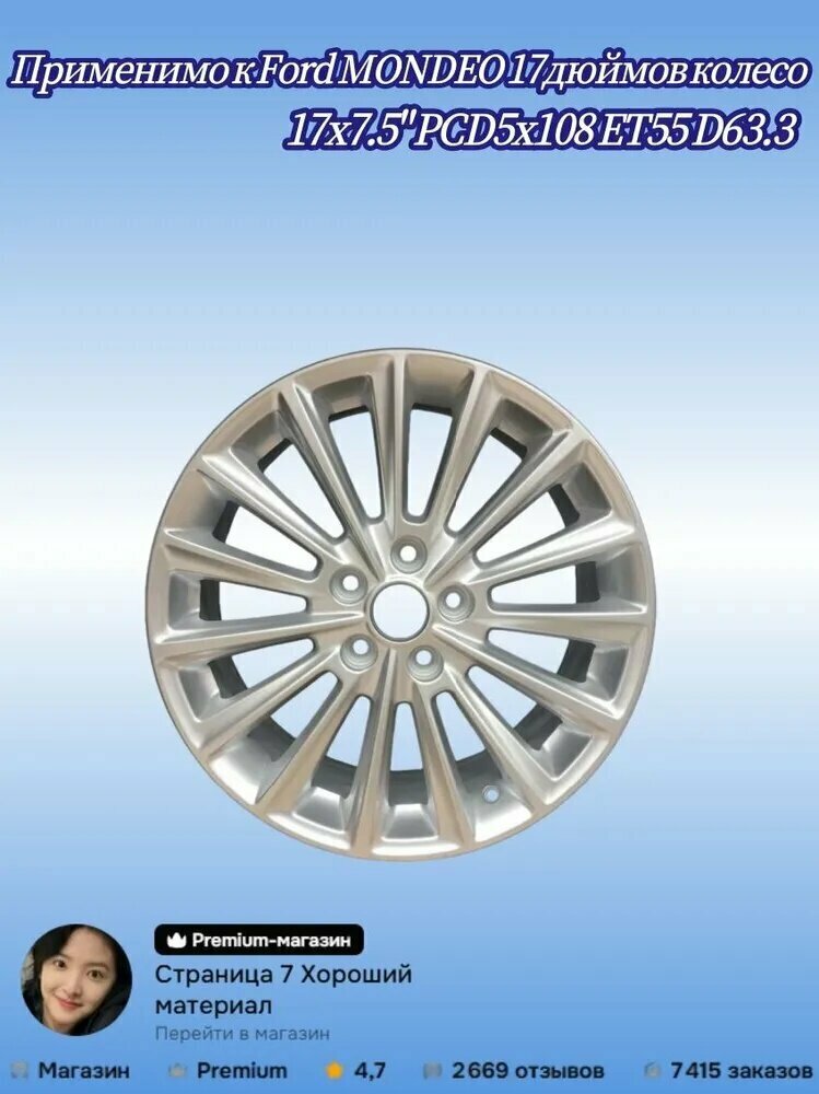 HanMin Ford MONDEO Колесный диск Литой 17x7.5" PCD5х108 ET55 D63.3